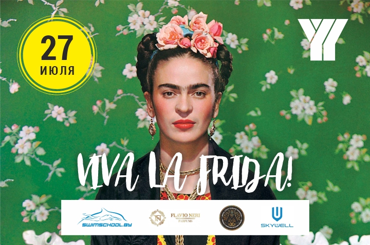 Viva la Frida - спортивный клуб YESTODAY